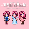 스타듀밸리 대확장모드 리텍 모음집 Sve 리텍 네이버 블로그